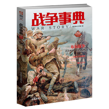 [正版图书]战争事典052：布尔战争