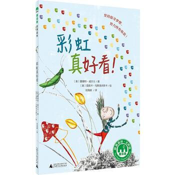 彩虹真好看