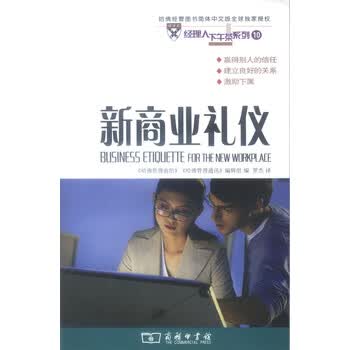 新商业礼仪