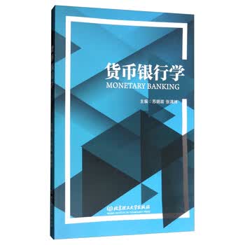 {正版新书}货币银行学9787568246316