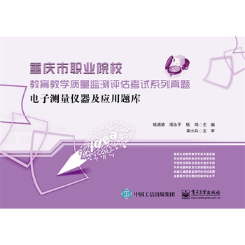 电子测量仪器及应用题库