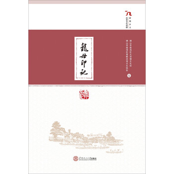 岭南乡土历史文化纵横：龙母印记