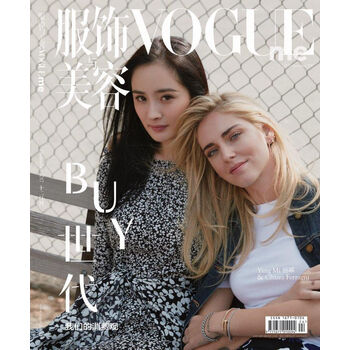 VOGUE ME服饰与美容（杨幂+Chiara Ferragni封面，2017年12月刊）