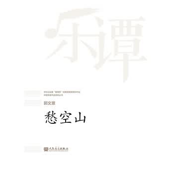 愁空山