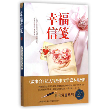 社会写真系列24：幸福信笺