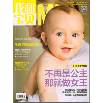 我和宝贝（2015年5月号）