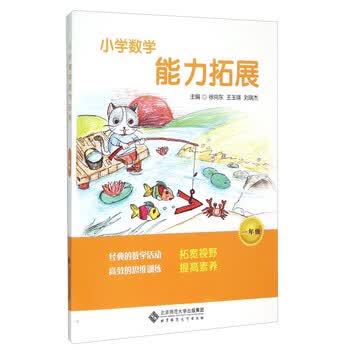 小学数学能力拓展（一年级）