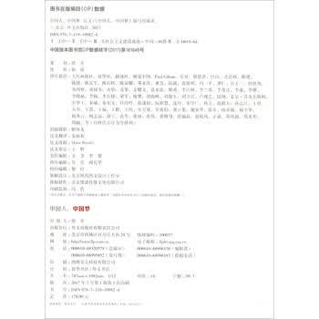 中国人，中国梦（法语版9787119109824