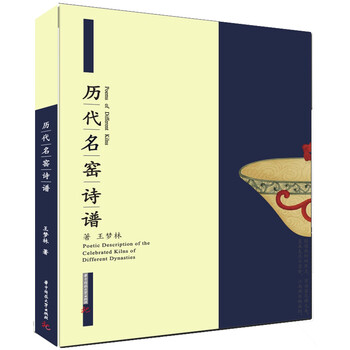 历代名窑诗谱