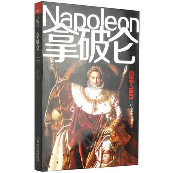正版 男人传--拿破仑 9787548410065