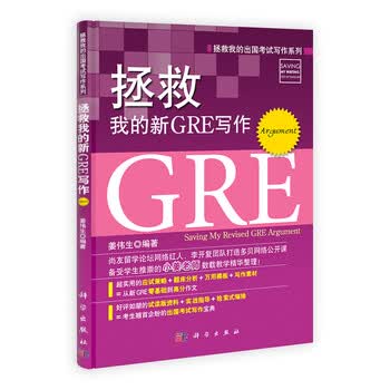 [按需印刷] 拯救我的新GRE写作（Argument）