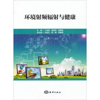 环境射频辐射与健康