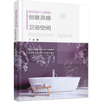 来自设计大师的创意灵感·卫浴空间