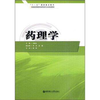 药理学
