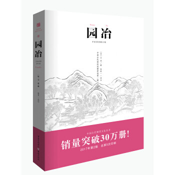 园冶(手绘彩图修订版)