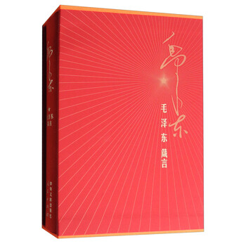 毛泽东箴言