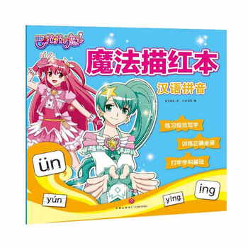 汉语拼音