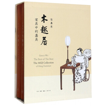 木趣居(家具中的嘉具上下)(精)