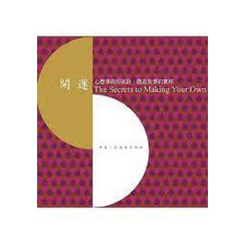 开运 心想事成的秘诀, 创造我要的实相(内附开运小物：秘籍+原木杯筊) 港台原版 许添盛