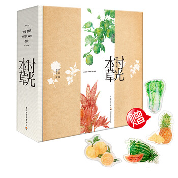 正版 时光本草9787518415847