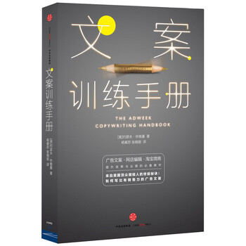 文案训练手册 中信出版社图书