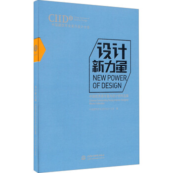 设计新力量：中国优秀青年室内设计师作品集
