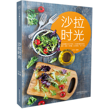 沙拉时光
