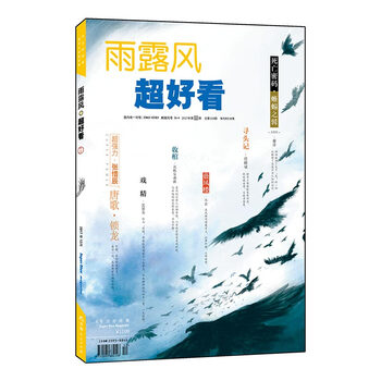 超好看2017.12刊（总第164期）