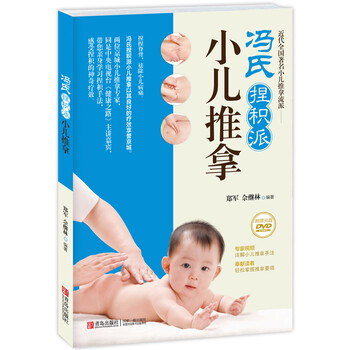 [正版图书]冯氏捏积派小儿推拿