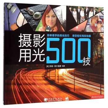 摄影用光500技