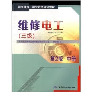 维修电工(三级)第2版中册