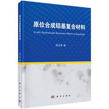 [按需印刷] 原位合成铝基复合材料