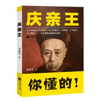庆亲王9787539982618江苏文艺