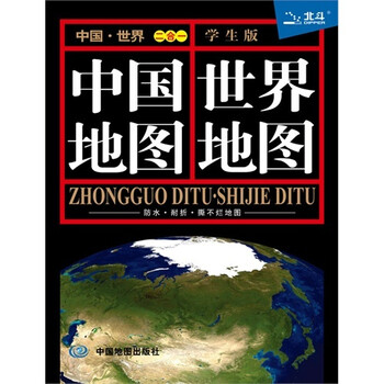 中国地图世界地图(学生版)  中国世界二合一