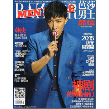 芭莎男士品位版（2015年3月号）