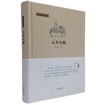 邓云乡集：云乡丛稿
