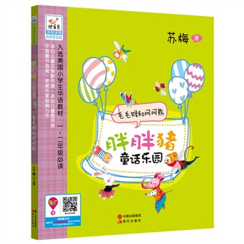 胖胖猪童话乐园：毛毛猴和阿阿熊