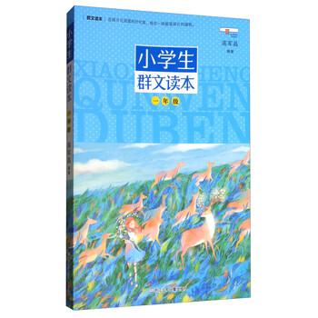 小学生群文读本（一年级）