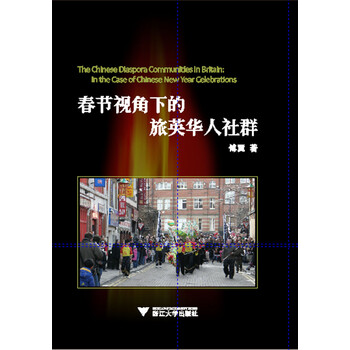 春节视角下的旅英华人社群