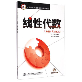 线性代数9787114119897