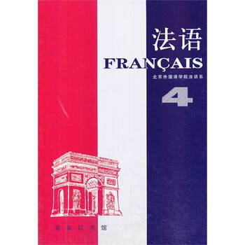 法语 第4册