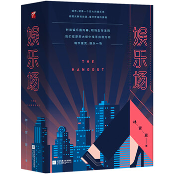 [正版图书]娱乐场