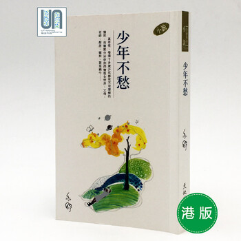 少年不愁天地图书亦舒9789629509804中国各体文学进口
