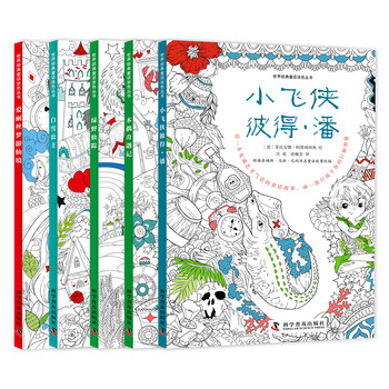 世界经典童话涂色丛书（套装共5册）