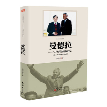 曼德拉9787506078740