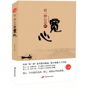 有一种心态叫宽心