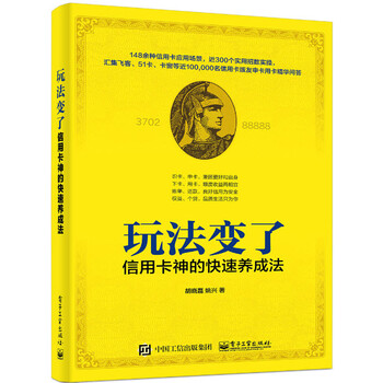 玩法变了！信用卡神的快速养成法 书籍 金融与投资 信用管理与信贷