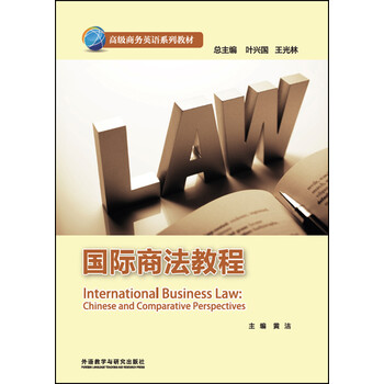 国际商法教程