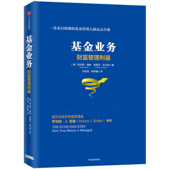 基金业务 财富管理利器 罗伯特·博森特雷莎·哈马彻 中信出版社