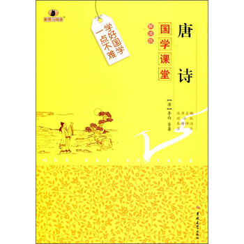 国学课堂：唐诗（解读版）